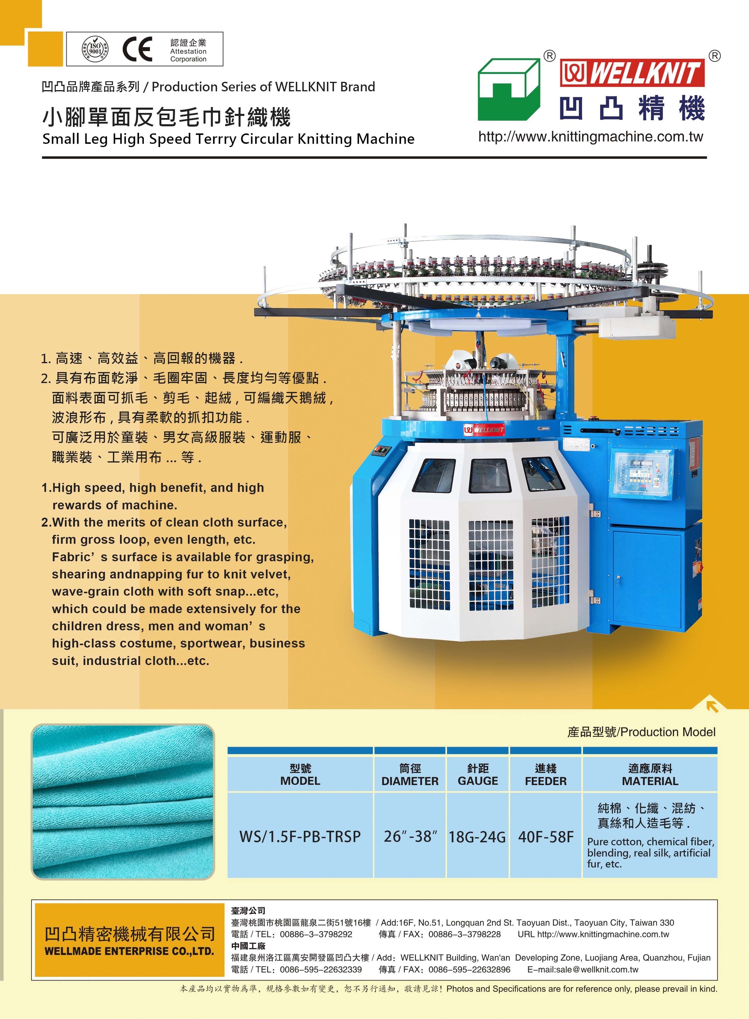Single Circular Knitting Machine - Wellknit Textile Technology Co.,Ltd